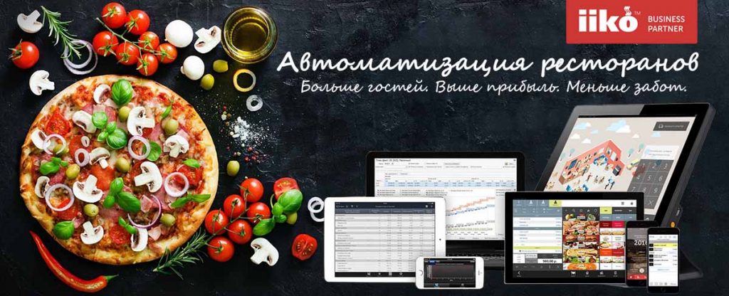 iiko — цены на автоматизацию ресторанов, кафе и баров - Программа iiko - автоматизация ...